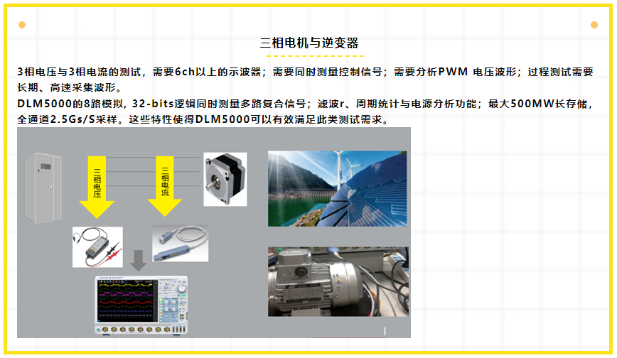 8通道混合信号示波器DLM5000 | 横河测试测量官网 - Yokogawa
