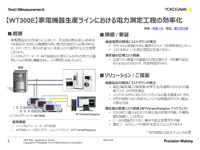 ディジタルパワーメーター WT300E | 横河計測株式会社